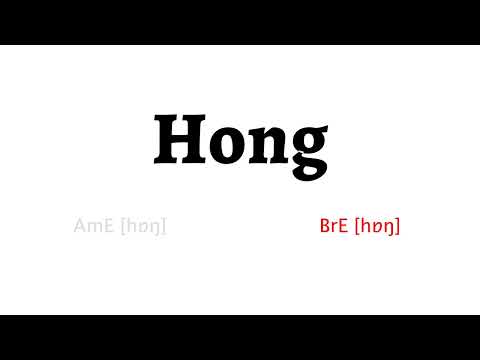 How to Pronounce hong in American English and British English