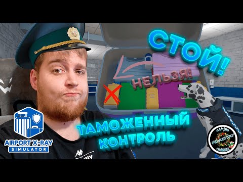 Steam Community :: Airport X-Ray Simulator