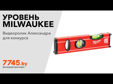 Уровень MILWAUKEE Slim купить в Минске — цены в интернет-магазине 7745.by