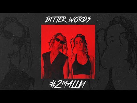 #2Mashi  " BITTER WORDS" [ AUDIO ]