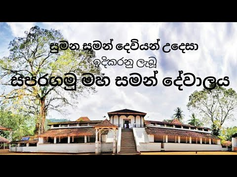 Hasindu Lakshan .|| Episode - 09 Maha Saman dewalaya Rathnapura ( Saparagamuwa )