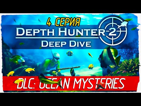 Steam Community :: Video :: Depth Hunter 2: Deep Dive -4- DLC: OCEAN MYSTERIES [Прохождение на ...