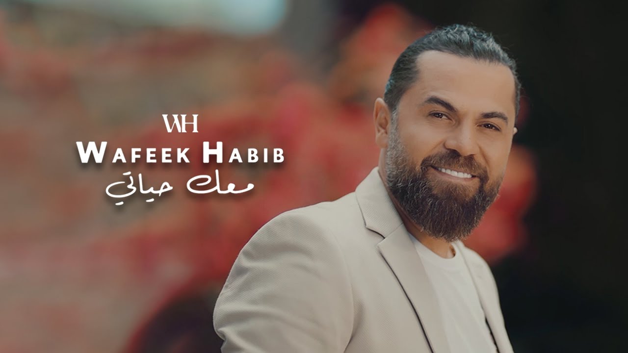 Maak Hayati by Wafeek Habib from Syria | Popnable