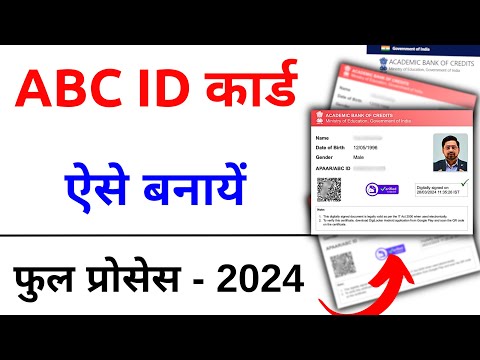 ABC ID card Kaise banaye | How to Create ABC ID Card Online 2024 | Academic Card APAAR/ABC ID