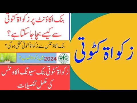 Zakat Nisab 2024 | Zakat Exemption from Accounts Process | How to Avoid Zakat Deduction from Bank AC