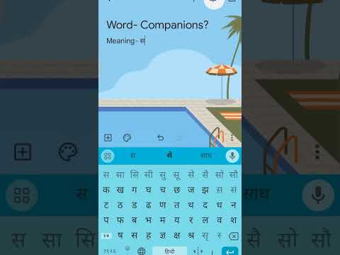 Hindi meaning of COMPANIONS? #incentivewordmeaningpoint