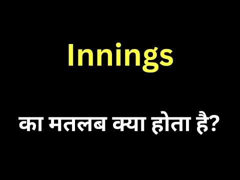 Innings Ka Matlab Kya Hota Hai | Innings Hindi Meaning | What Is Innings In Hindi