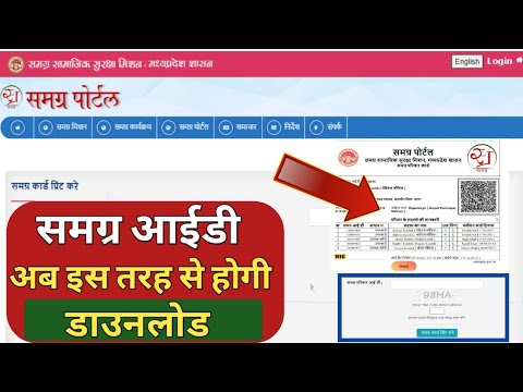samagra id download problem। samagra id download error। samagra i'd download। samgra portal error
