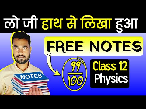 Free NOTES of Class 12 | Class 12 Physics का handwritten NOTES | Board Exam के लिए हाथ से लिखा NOTES
