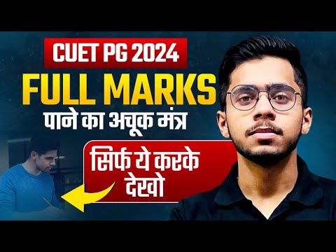 CUET PG 2024 Full Marks पाने का अचूक मंत्र | Vipul Sir Study Capital | CUET PG 2024 Latest Update