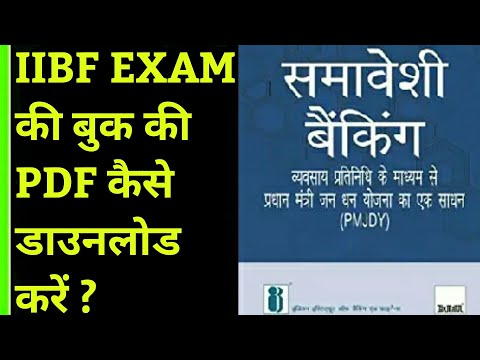 how to Download iibf bc bf book pdf || iibf exam book pdf download 2020