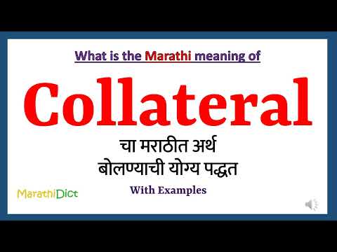 Collateral Meaning in Marathi | Collateral म्हणजे काय | Collateral in Marathi Dictionary |
