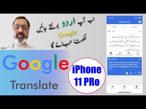Google Translate Android iOS App | Google translator by speaking in Urdu | Hindi
