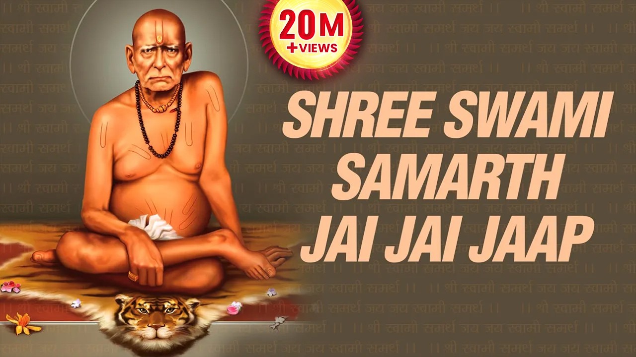 Swami Samartha Jaap 108 |  Shri Swami Samarth Jai Jai Swami Samarth  श्री स्वामी समर्थ जय जय स्वामी