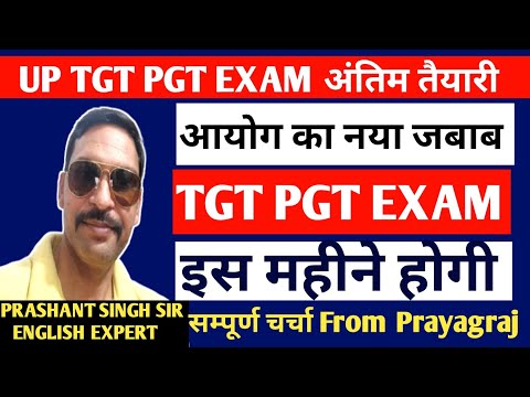 UP TGT PGT EXAM DATE ANNOUNCED/TGT PGT EXAM DATE 2025 ANNOUNCED/TGT PGT EXAM WILL BE CONDUCTED 2025/