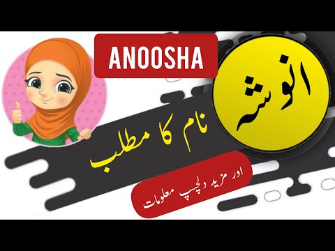 Anoosha name meaning in urdu and English with lucky number | Islamic Baby Girl Name | Ali Bhai