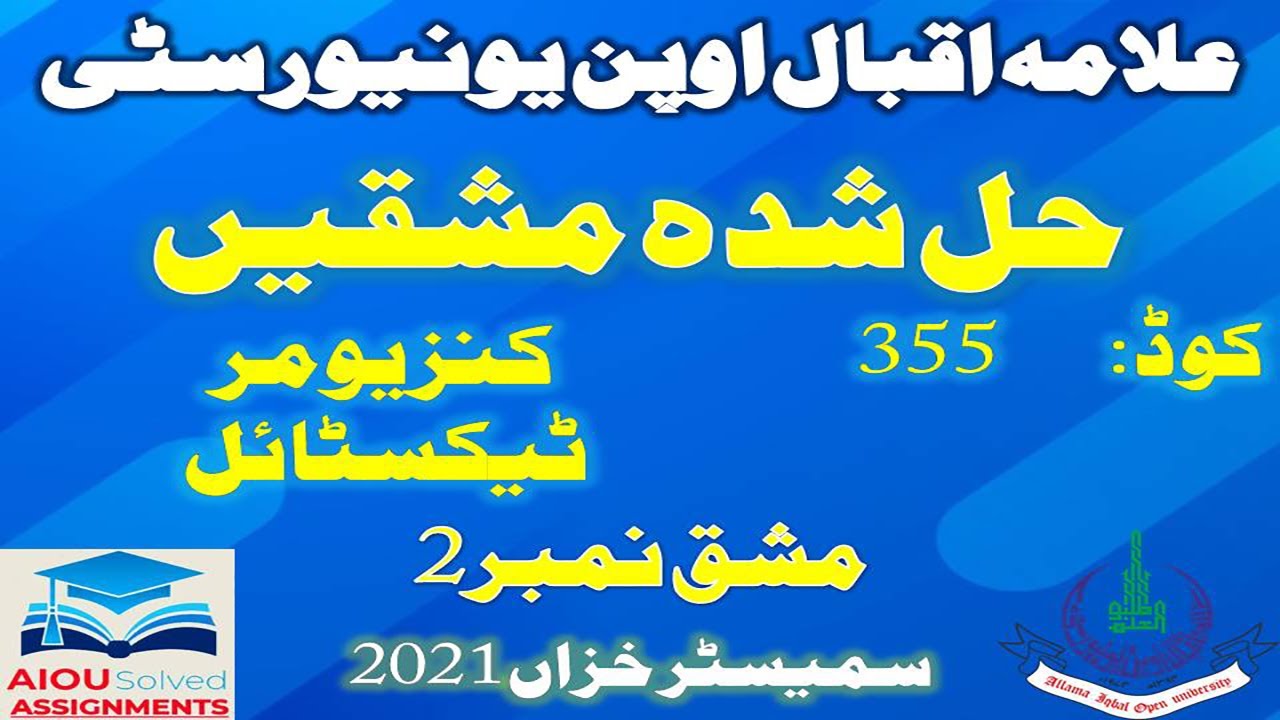 AIOU Solved Assignments | 355 | CONSUMER TEXTILE | Assignment No 2 | FA | Autumn 2021