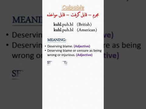 Culpable Meaning| English difficult words| #shorts