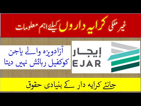 online Ejar system in saudi arabia | Ejar program in saudi arabia | What is ejar program