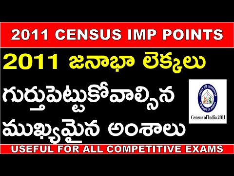2011 జనాభా లెక్కలు ముఖ్యమైన బిట్స్ | 2011 CENSUS IMP BITS Useful For All Competitive exams