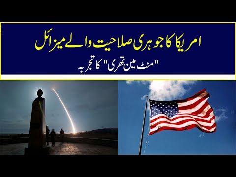 US tests nuclear-capable missile "Minuteman III"