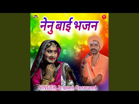 Nenu Bai Bhajan