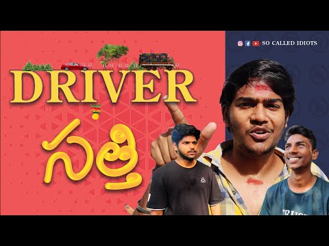 DriverSathi |Telugu web series | So called idiots | Comedy Clip