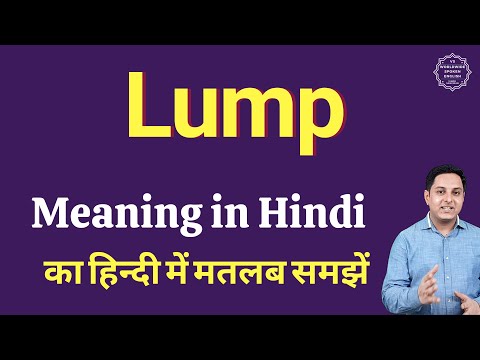 Lump meaning in Hindi | Lump ka kya matlab hota hai | daily use English words