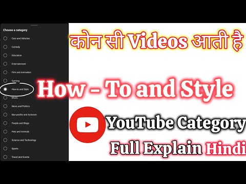 YouTube How-to & Style Category Explained | Kaisi Videos Dalni Chahiye? | Grow Tips Hindi