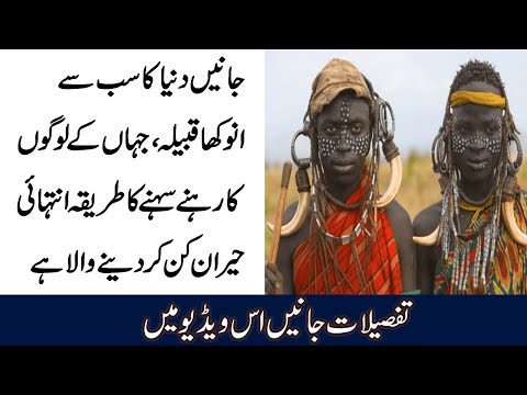 Dunya ka sab se Anokha Qabeela | World Most Different Community in Urdu | The Urdu Stories