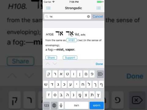 Bible Study App Strongsdict App Strong's Greek and Hebrew Dictionary
