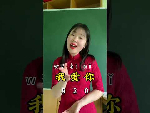 What’s the meaning of 520 in China
