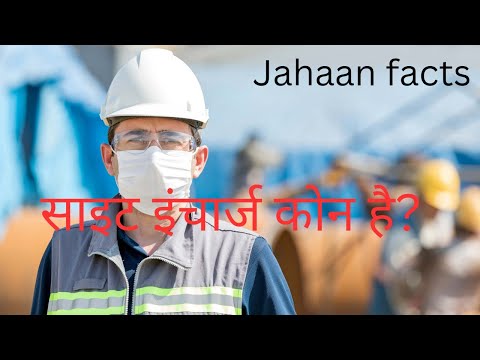 site incharge kya hota hai। What does a Site Incharge do? Responsibilities and Skills Explained