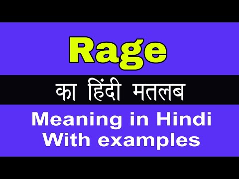 Rage Meaning in Hindi/Rage का अर्थ या मतलब क्या होता है