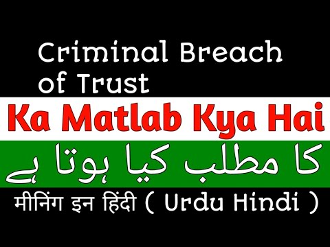 Criminal Breeth Of Trust Meaning In Urdu Hindi | Criminal Breeth Of Trust Meaning | Criminal Breeth