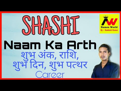 shashi ka arth | shashi ka matlab | shashi ka hindi | shashi ka meaning