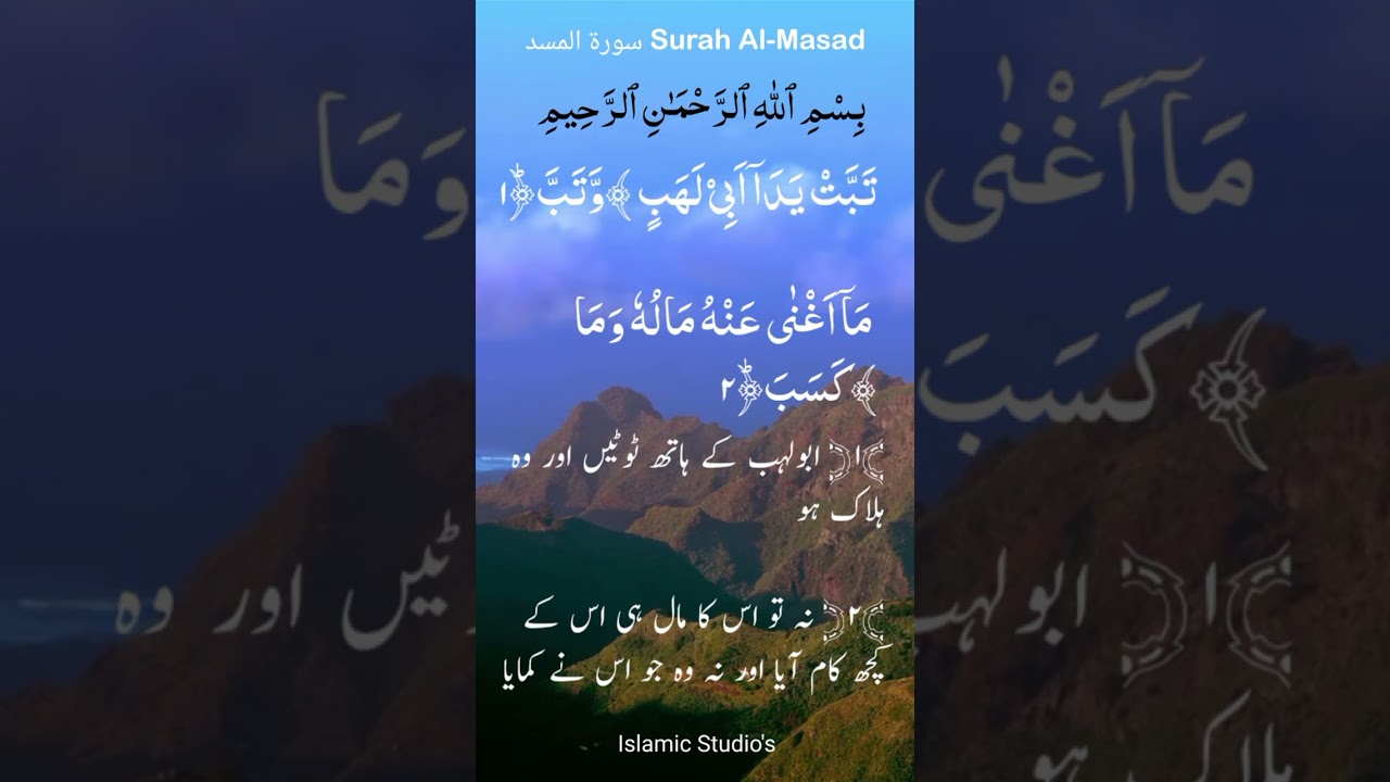 Surah Al Masad
