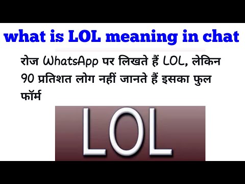What is LOL meaning in chat(in hindi)