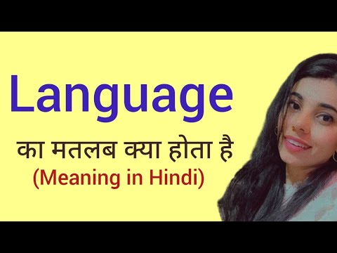 Language meaning in hindi / Language ka matlab kya hota hai
