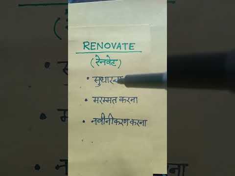 Renovate meaning in Hindi//Renovate Ka matlab kya hota hai 🖋️📖 #shortvideo #Subscribe to my channel