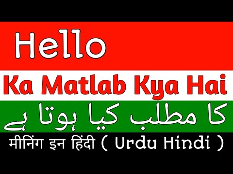 Hello Meaning | Hello Meaning In Urdu Hindi | Hello Ka Matlab Kya Hota Hai | Hello Ka Meaning Kya Ha