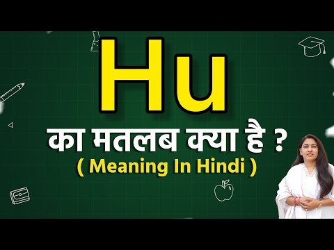 Hu meaning in hindi | Hu meaning ka matlab kya hota hai | Word meaning