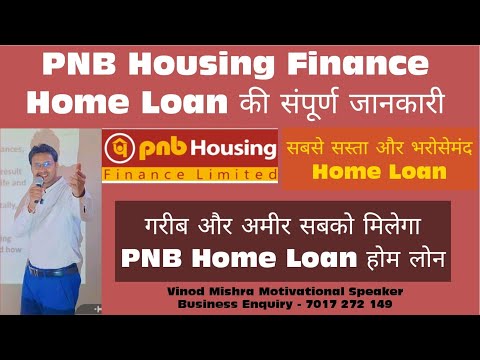 PNB Housing Finance Home Loan की संपूर्ण जानकारी 2025 #PNBhomeloanguide #pnbhomeloanreview