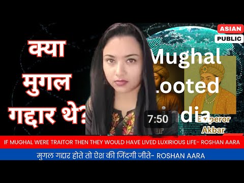 मुगल गद्दार होते तो ऐश की जिंदगी जीते Roshan Ara #mughalhistory #latestnewstoday