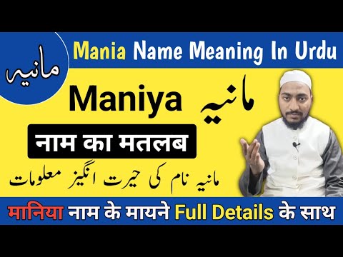 Maniya Name Meaning In Urdu | maniya naam ka matlab | Mufti Sadaqat Official | مانیہ نام کا مطلب