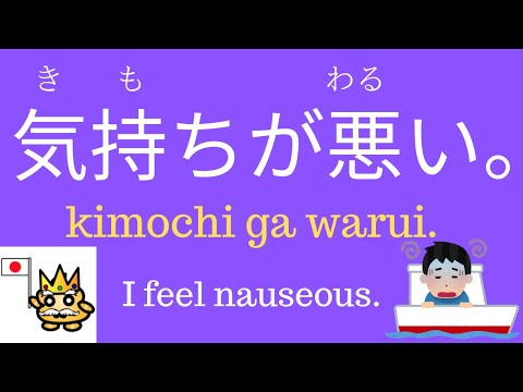 What does "気持ち悪い”(kimochiwarui) "キモい" (Kimoi) mean? / Learn useful Japanese phrase & slang!