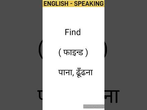 Find Meaning in Hindi | #vocabworld #trending #wordmeaning #viralvideo #spokenenglish #shortsvideo