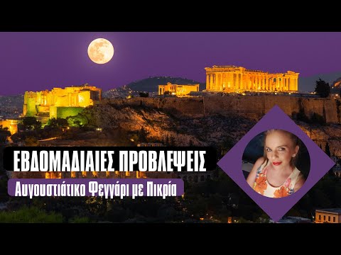 Αστρολογία, ζώδια, αστρολογικές προβλέψεις, ωροσκόπος