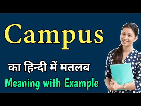 campus meaning in hindi | campus ka matlab kya hota hai | common english words
