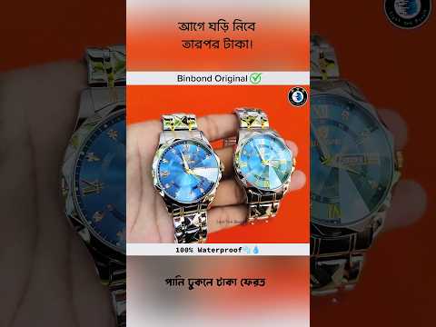 Binbond Original Watch | Binbond Watch | Binbond Watch Price In Bangladesh #binbon #binbondwatch
